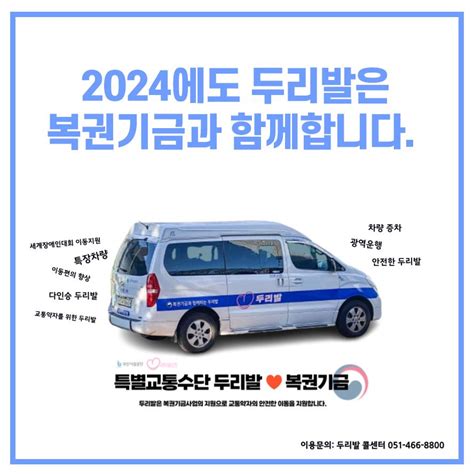 부산시설공단 교통약자를 위한 특별교통수단 두리발🚐 교통약자의 일상에 함께하는 부산시설공단