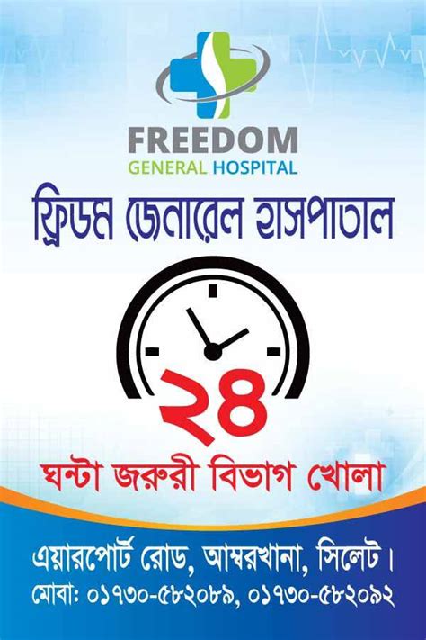 Freedom General Hospital Added Freedom General Hospital