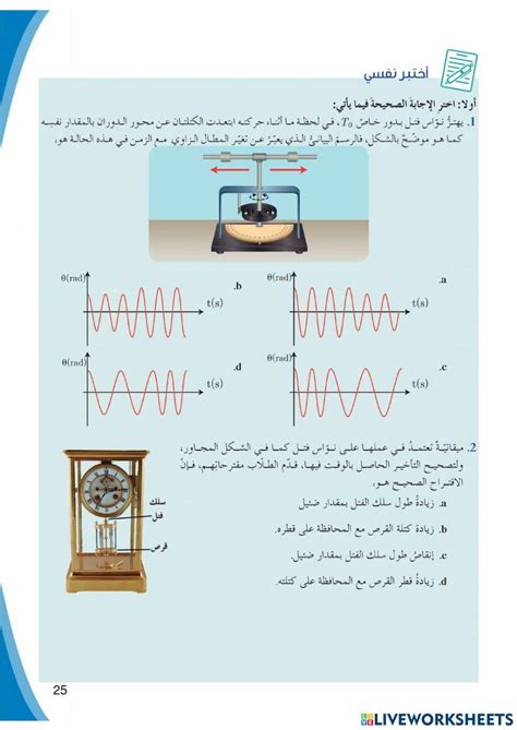 الدرس الثاني Online Exercise For Live Worksheets