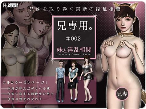【50 Off】兄専用。 002 妹と淫乱相関 [handストック] Dlsite 同人 R18