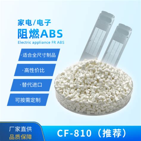 家用电器壳体为什么要用阻燃ABS材料 常塑新材