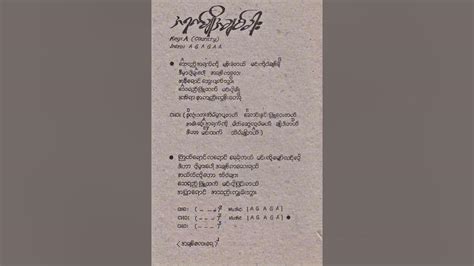 အရက်ချိုအချစ်ခါး ‌ Chord တေးရေး သုခမိန်လှိုင် တေးဆို ဇော်၀င