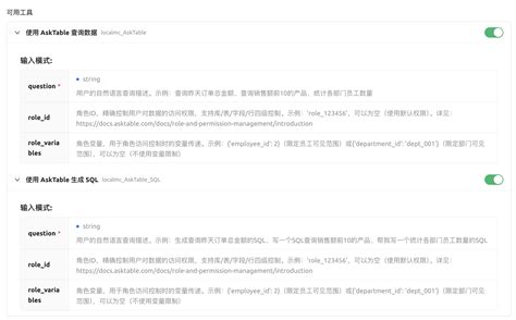 使用 Mcp 访问 Asktable Asktable