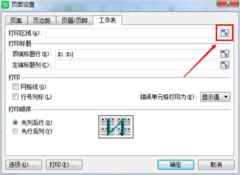 Excel打印区域怎么设置