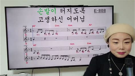 어머님사랑합니다 ️배우기 노래강사고현정 원곡송가인 미스트롯3빈예서가부른곡 Youtube