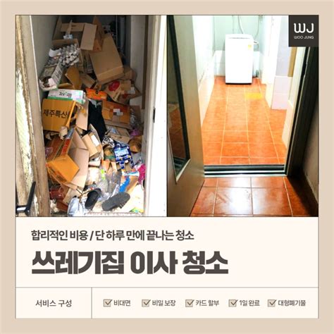 이사 집 청소 업체 후기 살펴보기