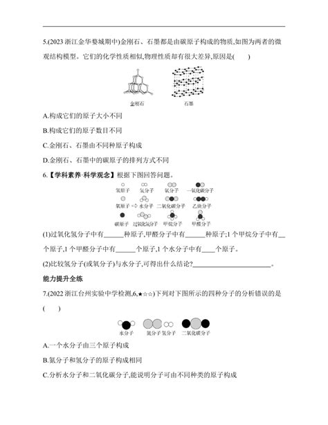 22 物质的微观粒子模型 素养提升练习（含解析） 21世纪教育网