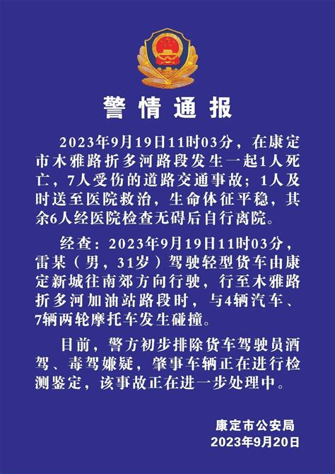 康定警方通报：货车连撞多车致1死7伤四川在线
