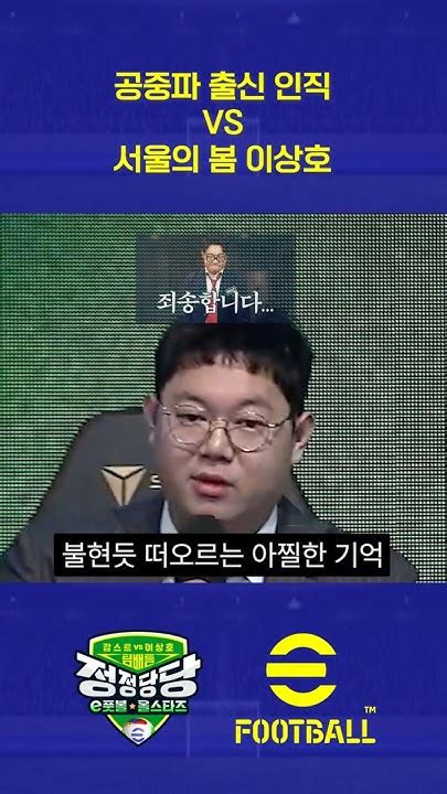 감스트 이상호의 해설 가치관 ㅋㅋ Efootball 이풋볼 감스트 이상호 Youtube