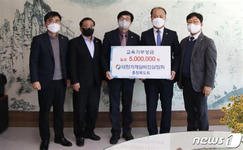 대한기계설비건설협회 충북도회 청주교육지원청에 장학금 기탁 네이트 뉴스