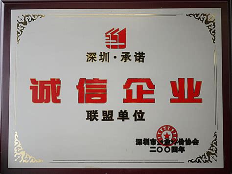 鱼美人减肥瘦身诚信企业政府类荣誉集团荣誉深圳鱼美人美容有限公司
