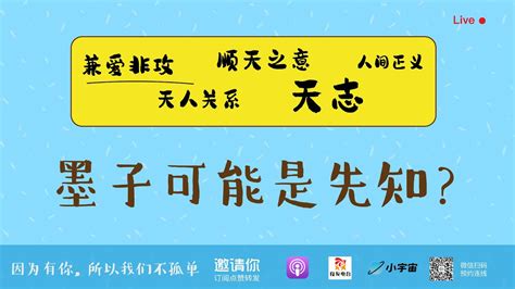 墨子可能是中国古代的先知第410期 YouTube