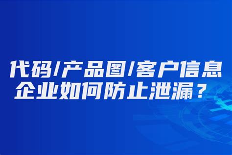 Chatgpt：4招防止企业数据泄露，警惕“内鬼”和“无意识泄密” 知乎
