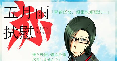 帝都】 【帝都】五月雨拭慰【赤組】 アクヤマ・クロクのイラスト Pixiv