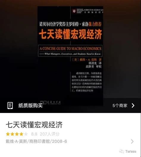 推荐几本适合入门宏观经济的书 知乎