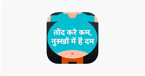 ‎weight Loss Hindi Diet Planner On The App Store