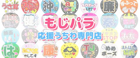 もじパラ公式サイト