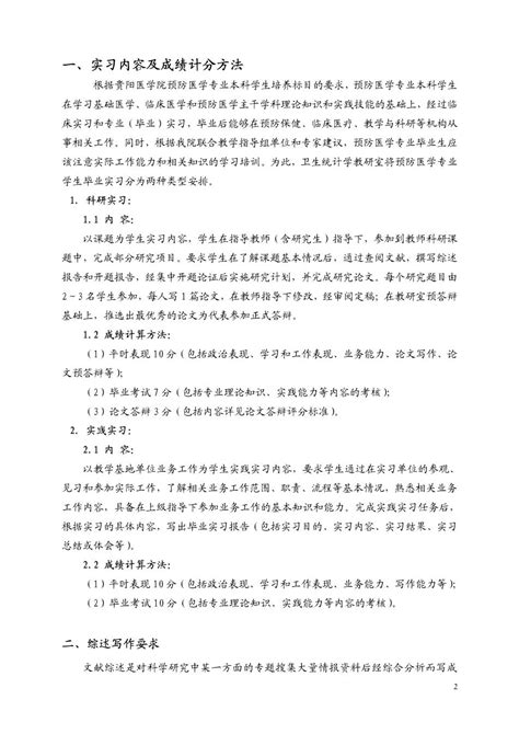 贵州医科大学：《毒理学基础 Basic Toxicology》课程教学资源（毕业实习指导，打印版）pdf小库档文库