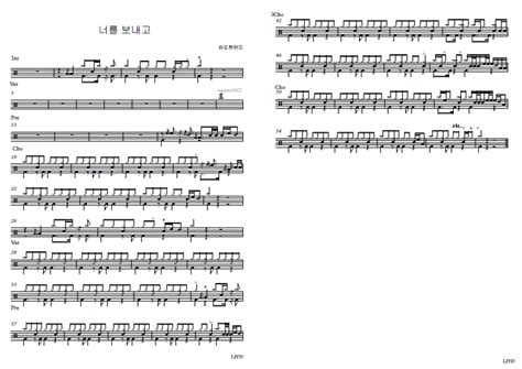 [드럼악보] Yb 윤도현밴드 너를 보내고 네이버 블로그