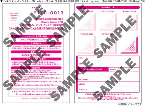 「ツキウタ。」キャラクターcd・4thシーズン全巻購入特典のお申込みについて ツキノ芸能プロダクション ツキノプロ