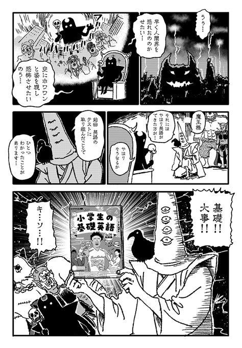 漫画・魔王様とnhkテキスト By 田中光｜第13話：小学生の基礎英語 Nhk出版デジタルマガジン