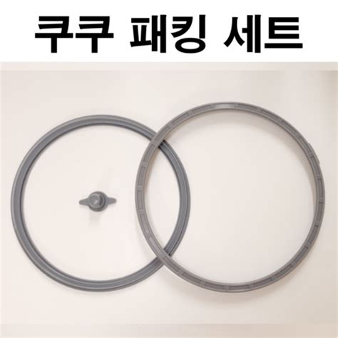 쿠쿠 10인용 압력밥솥고무패킹교체 CRP HLF1060SR세트 최저가 검색 최저가 28 900원 할인 알림