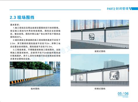 供下载武汉市建设工地文明施工标准化图册 2020年版 请查收 筑楼人