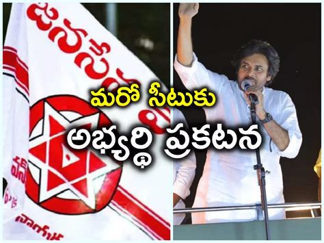 Vamsi Krishna Srinivas Yadavjanasena మరో స్థానానికి అభ్యర్థిని