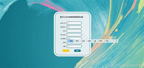 Springboot毕设 基于javaweb的健身房管理系统 程序论文 Csdn博客