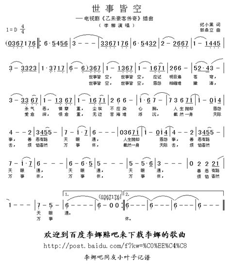 世事皆空 简谱 用户传谱 搜谱网