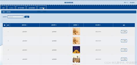 springboot毕设 银行排号系统 程序 论文 csdn博客