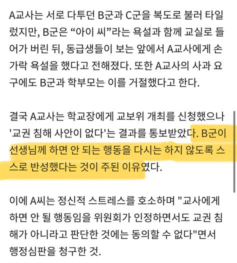 초등생이 교사에게 손가락 욕해도 교권 침해 아니다라던 결정 결국재심 간다 유머움짤이슈 에펨코리아