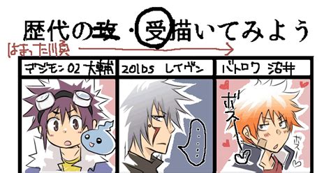 歴代攻受企画 5人以上被る人いたら結婚しようっていうレベル もめそのイラスト Pixiv
