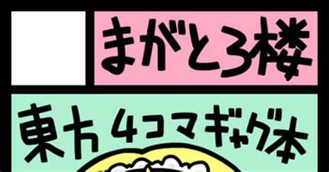 東方 夏コミ、受かりました！ 高樹さくらこのイラスト Pixiv