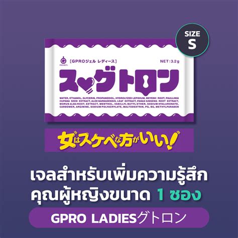 Gpro Ladies 1 Pack ตัวเจลสำหรับเพิ่มความรู้สึกคุณผู้หญิง Th