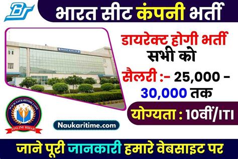 Bharat Seats Ltd Campus Placement 2023 भरत सटस कपन म ITI