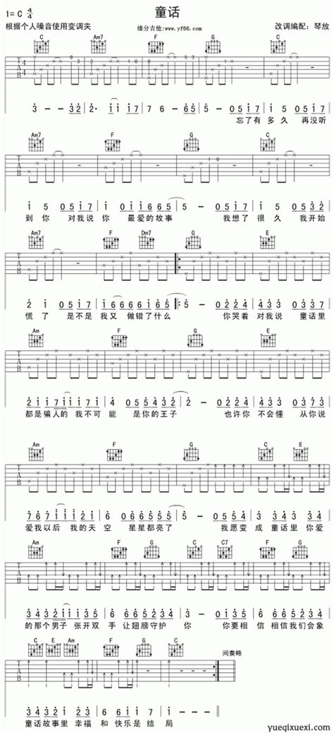 童话琴放版 吉他谱 吉他曲谱 乐器学习网