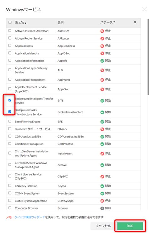 Windowsサービス監視｜opmanager ユーザーガイド