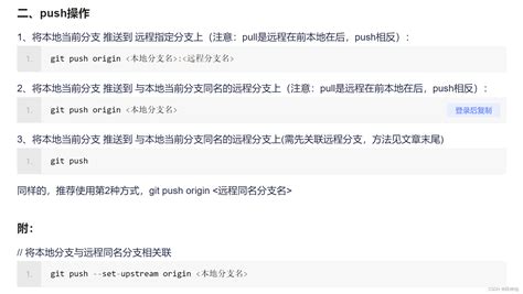 git基础操作指南 csdn博客