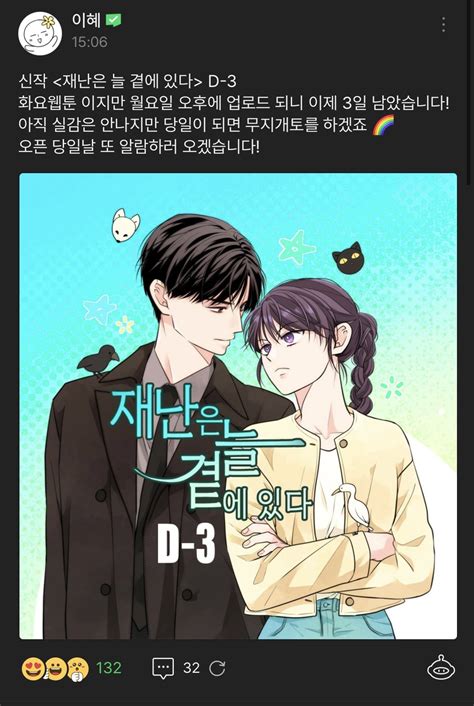 이혜 작가 신작 제목 공개 웹툰웹소설만화 에펨코리아