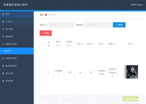 微信小程序毕业设计源码下载基于微信小程序健身私教预约系统 毕设网 计算机毕业设计源码毕业设计成品论文下载网