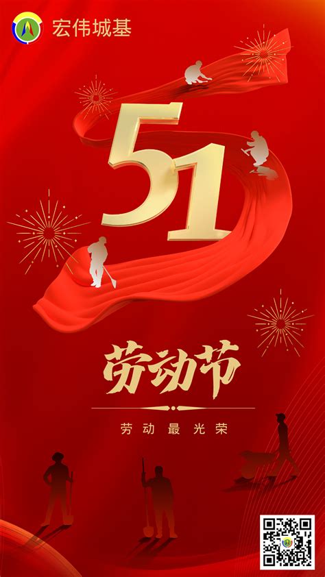 劳动光荣 致敬每一位努力奋斗的劳动者 唐山宏伟城基生态建设有限公司 宏伟园艺 宏伟城基