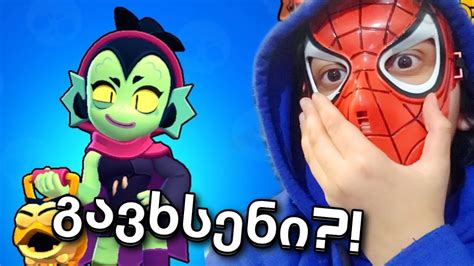 გავხსენი ახალი ბრაულერი Willow 5 დღით ადრე Brawl Stars Youtube