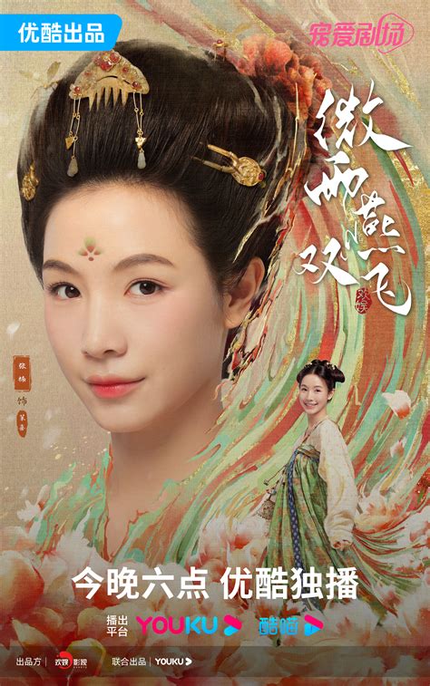 Wei Yu Yan Shuang Fei Poster 2 Full Size Poster Image Goldposter
