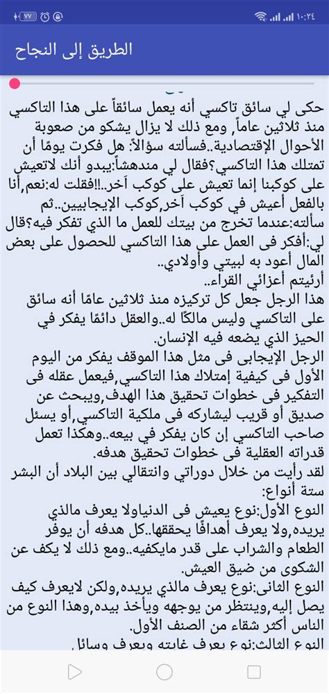 الطريق إلى النجاح Apk For Android Download