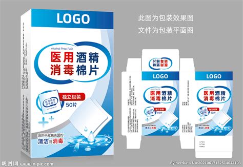 医用酒精棉片包装平面图设计图 包装设计 广告设计 设计图库 昵图网nipic