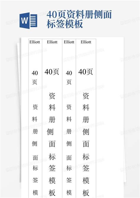 40页资料册侧面标签word模板下载 编号lpdamwao 熊猫办公
