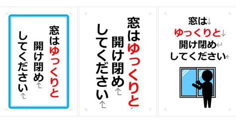 窓はゆっくりと開け閉めしてくださいの張り紙（office Word／pdf形式） Wordで張り紙
