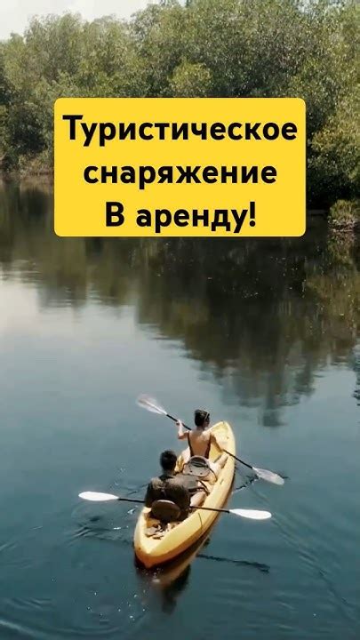 Все для туризма напрокат в Москве #shorts - YouTube