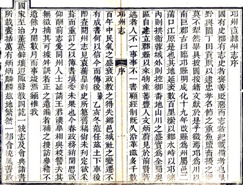 嘉庆 邛州直隶州志四十六卷首一卷（清）吳鞏修 （清）王來遴纂 清嘉慶二十三年（1818）刻本pdf下载 西北地区 县志下载 中国